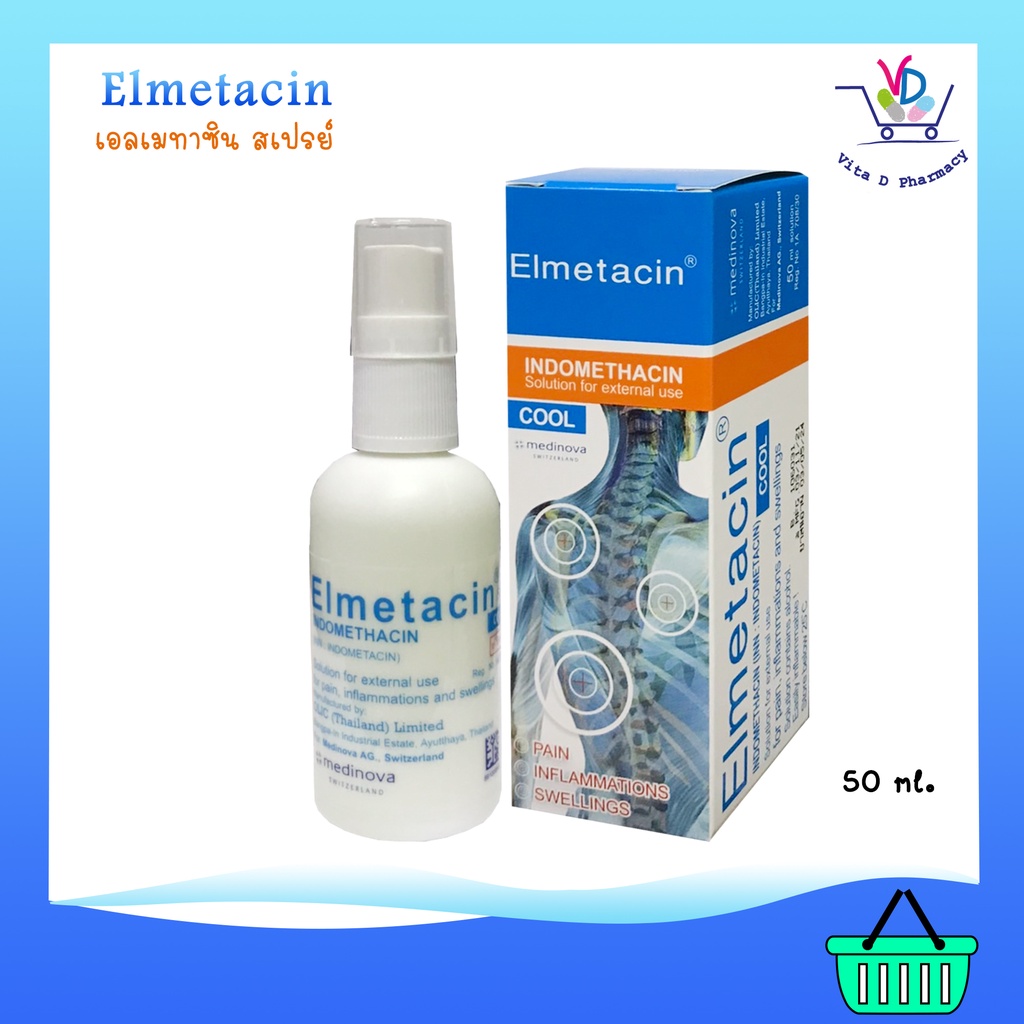 Elmetacin ถูกที่สุด พร้อมโปรโมชั่น ก.ค. 2022|BigGoเช็คราคาง่ายๆ