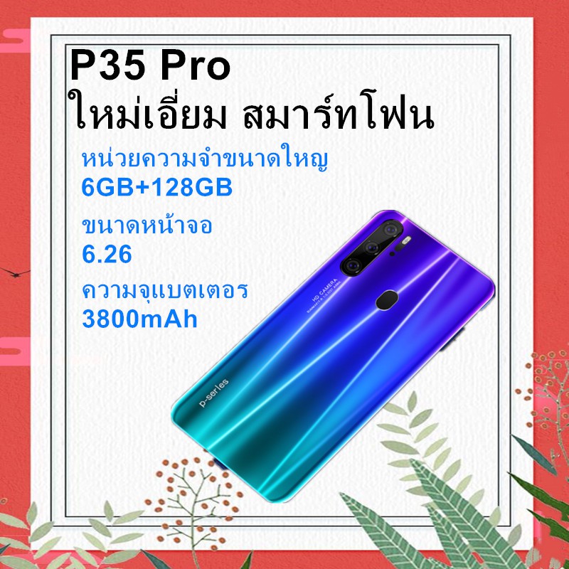 P35 Pro สมาร์ทโฟนใหม่ หน่วยความจำ6GB+128GB 6.3นิ้วจอภาพ 8MP+16MP# ...