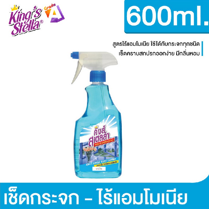 King Stella Glass Cleaner 365 ml คิงส์ สเตลล่า น้ำยาเช็ดกระจก 365 มล. ...