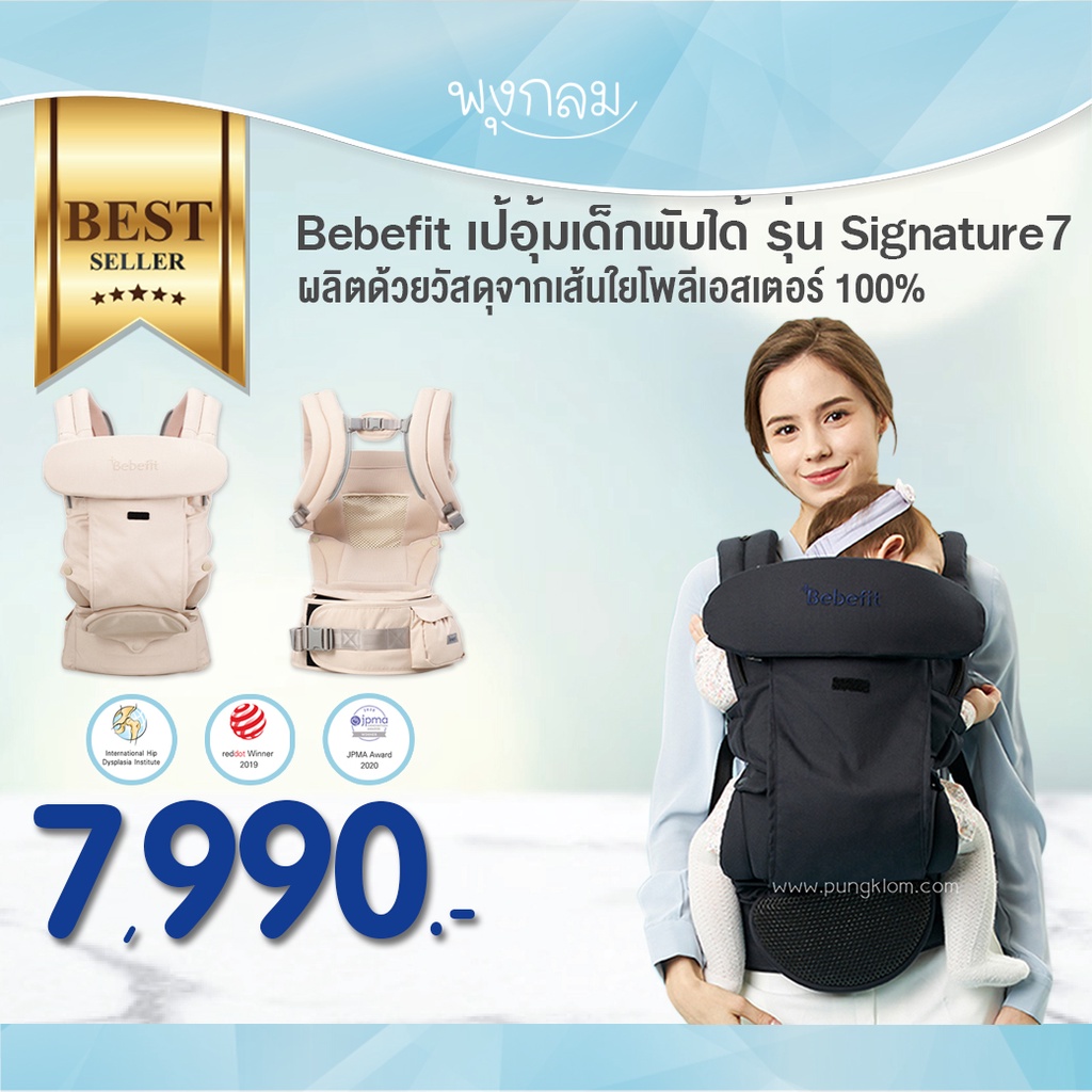 Bebefit ถูกที่สุด พร้อมโปรโมชั่น - ธ.ค. 2021 | BigGo เช็คราคาง่ายๆ