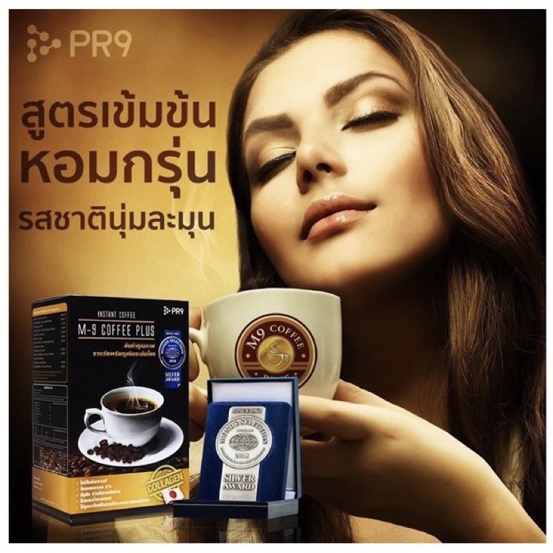 กาแฟเพื่อสุขภาพ PR9 ถูกที่สุด พร้อมโปรโมชั่น ก.ย. 2025 | BigGoเช็คราคาง่ายๆ