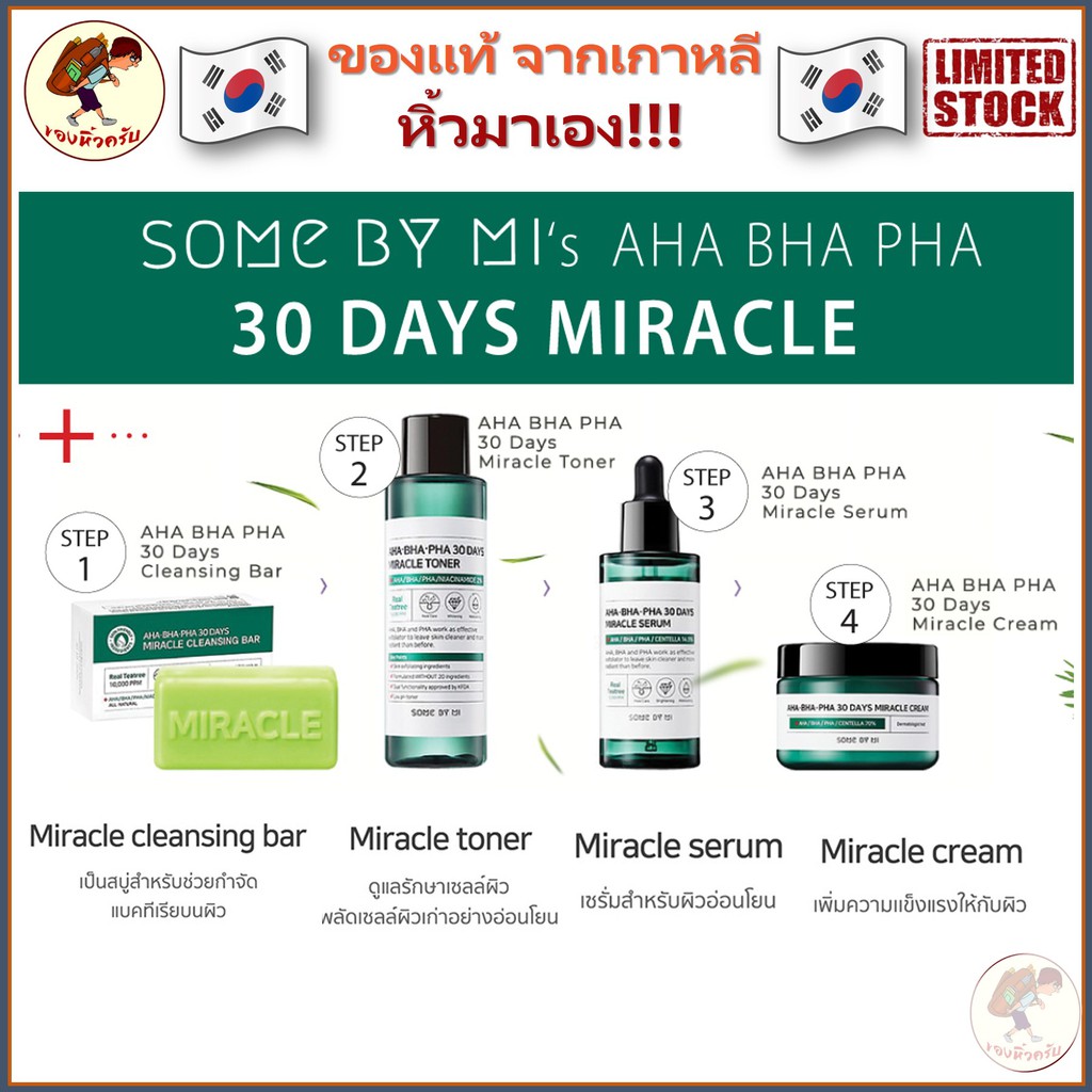 พร้อมส่ง SOME BY MI AHA-BHA-PHA 30DAYS Miracle Serum Miracle Cream SOME ...