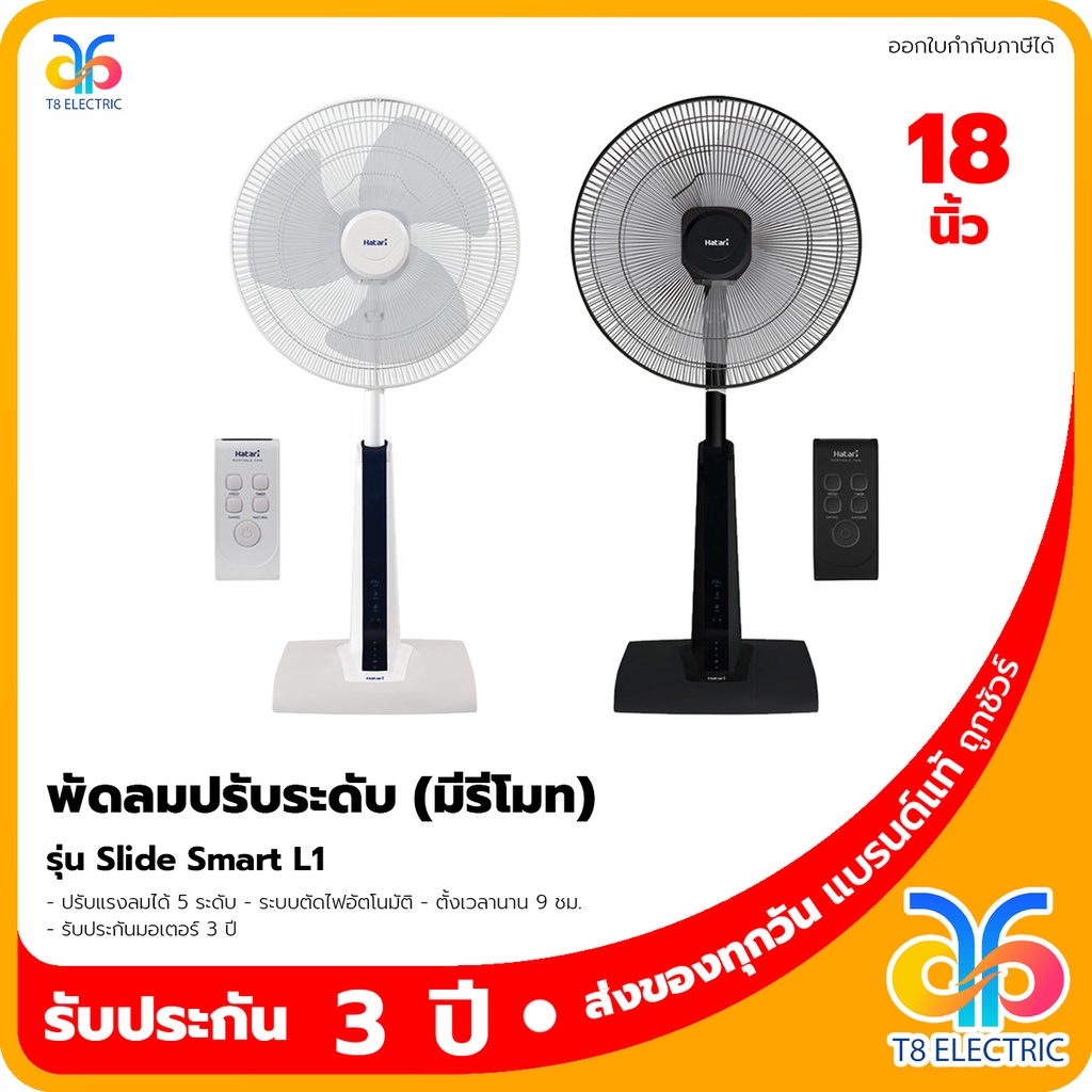 HATARI พัดลมปรับระดับ 18 นิ้ว มีรีโมท รุ่น Slide Smart L1 - aplus_shop ...