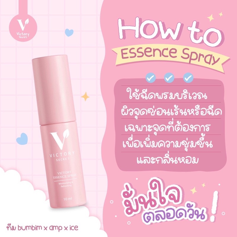 (ไม่ระบุชื่อสินค้า)️สเปรย์ฉีดน้องสาว victory secret หลีหอม ดูแลจุดซ่อน ...
