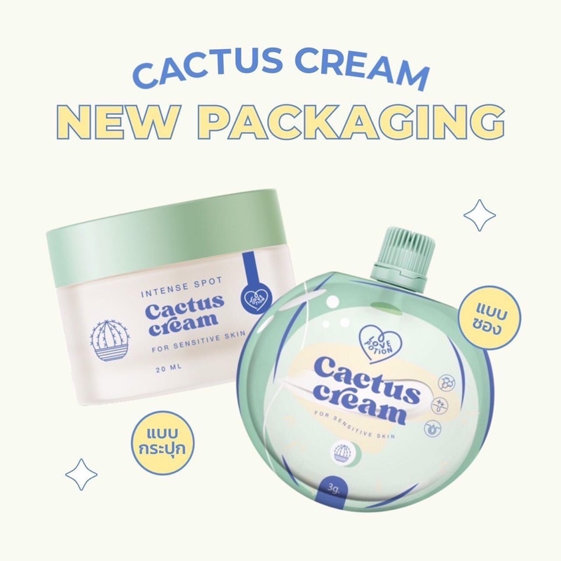 พร้อมส่ง ครีมแคคตัส CACTUS CREAM by lovepotion ซอง5g - my.skin - ThaiPick