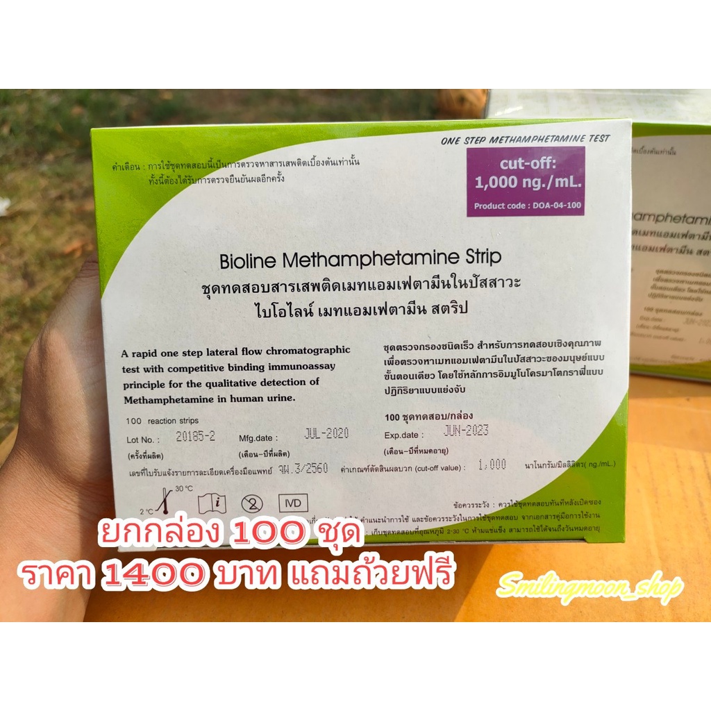 (10ชุด) ที่ตรวจสารเสพติด ชุดตรวจสารเสพติด ยาบ้า ยาไอซ์ ชนิดหยด จีพีโอ ...