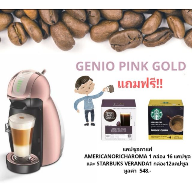 Genio Pink gold Limited ????ฟรี‼️ 16 แคปซูล Nescafe Dolce Gusto ราคา ...