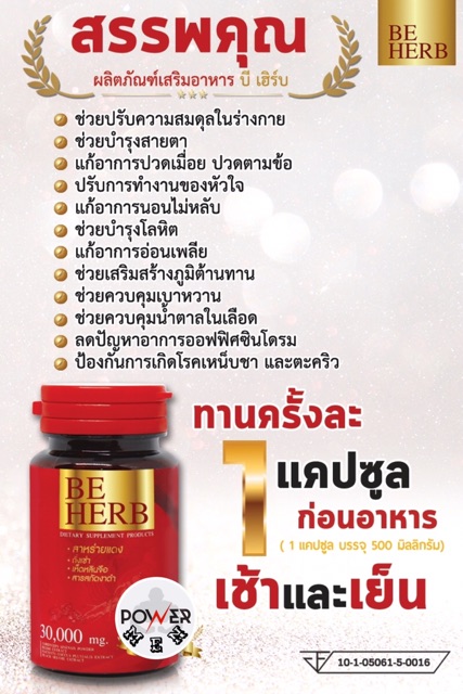 Beherb บีเฮิร์บ 5 กระปุก (Be herb) สาหร่ายแดง ผสมโสม และถั่งเช่า - burana168 - ThaiPick