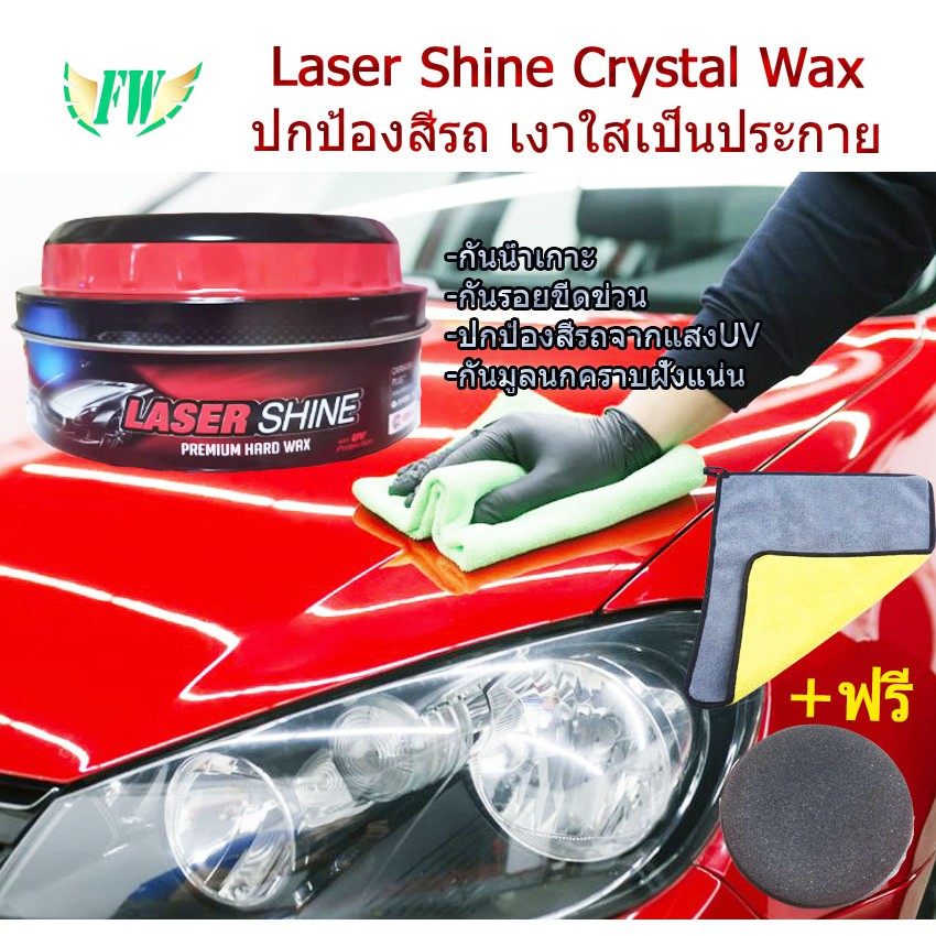 น้ำยาเคลือบแก้ว เคลือบสีรถ Laser Shine Crystal Car Wax เกรดพรีเมี่ยม ...