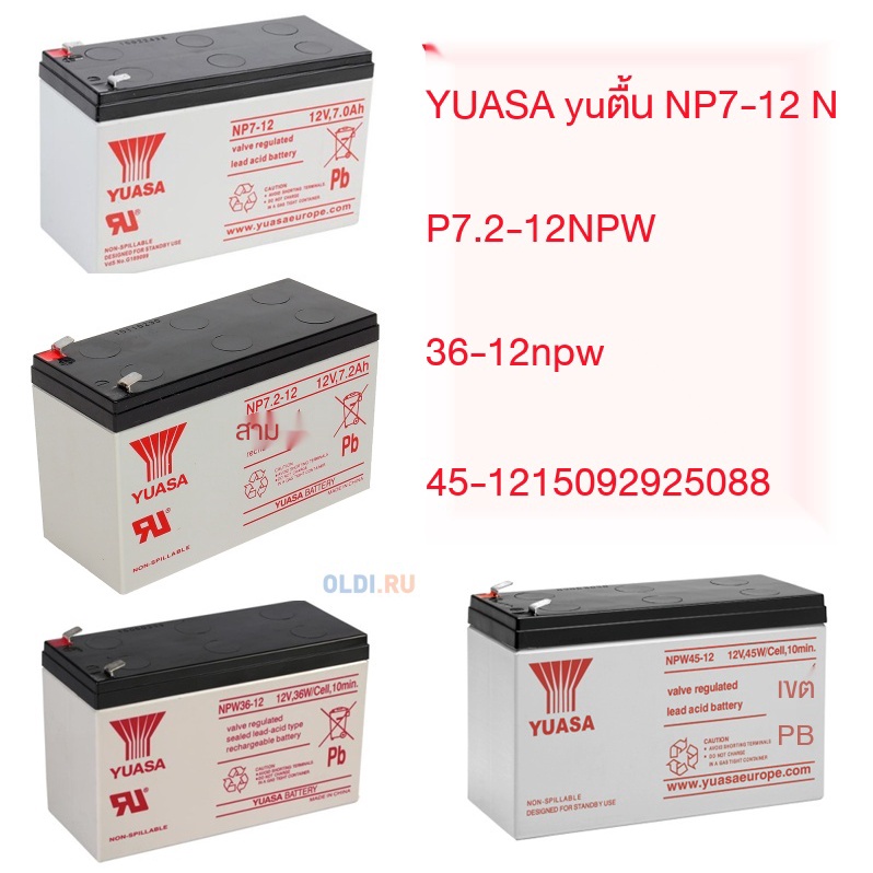 Yuasa (YUASA) NP7 NP7.2-12 NPW36 NPW45-12 แบตเตอรี่ 12v36w12v45w ลิฟท์ ...