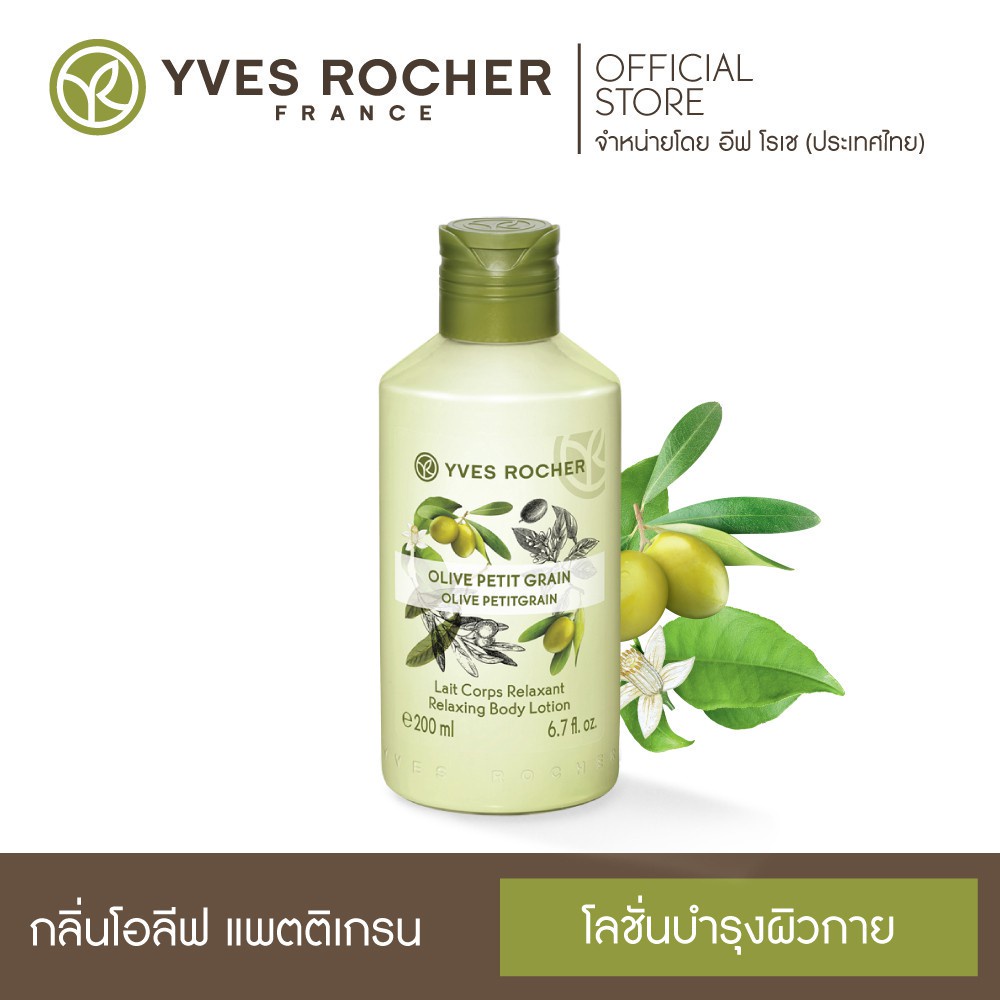 Pack 3 Yves Rocher Relaxing Olive Petitgrain Shower Gel 400 ml x3 (เจล ...