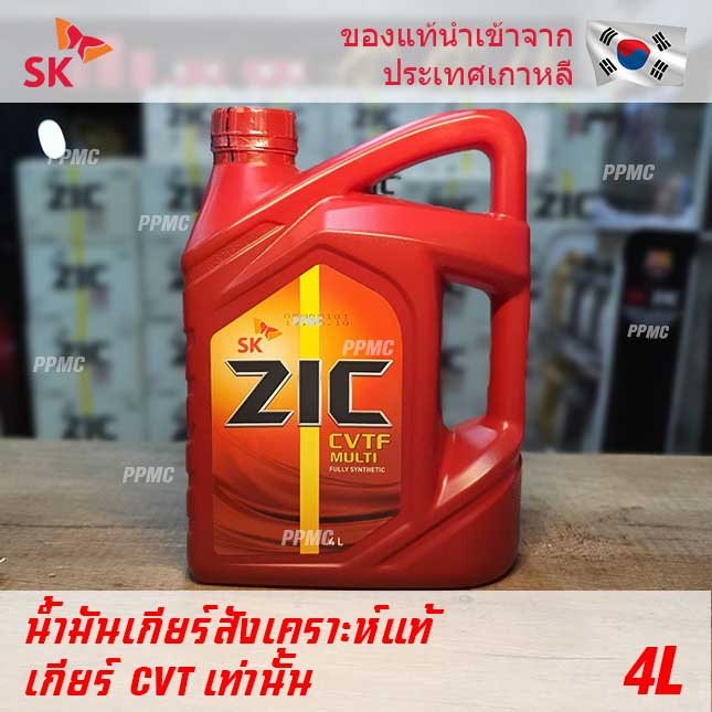Clearance ส่งฟรี Zic น้ำมันเกียร์ออโต้ AT CVT สังเคราะห์แท้ 100 CVTF ...