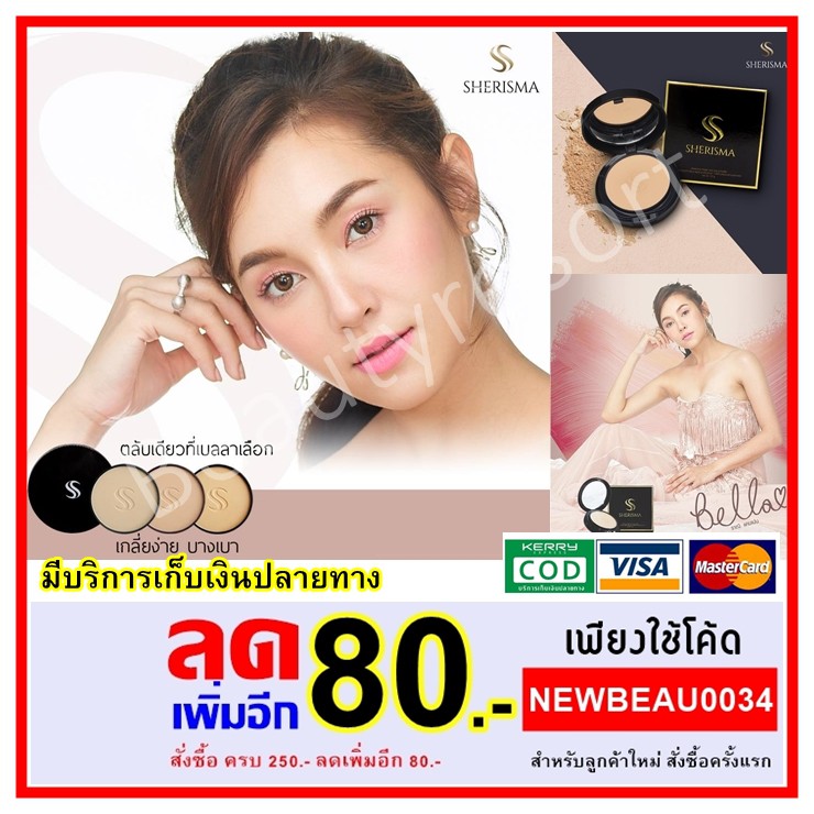 Sherisma มหัศจรรย์แห่งการปกปิด แป้ง เชอร์ริสม่า by เบลล่า ...