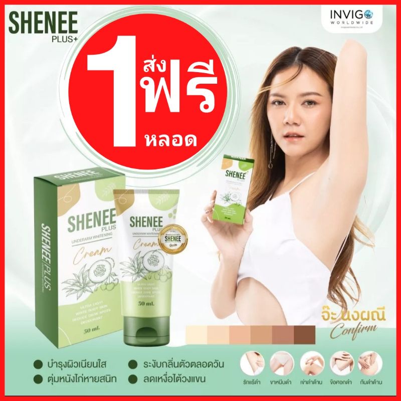 สูตรใหม่ SHENEE ชินี แห้งไว ขาวเวอร์ ครีมรักแร้ขาวเนียน ระงับกลิ่นกาย ...