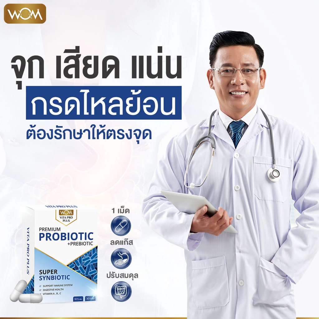 WOM VITA PRO PLUS probiotic โพรไบโอติก โพรไบโอติกส์ พรีไบโอติก โปรไบโ ...