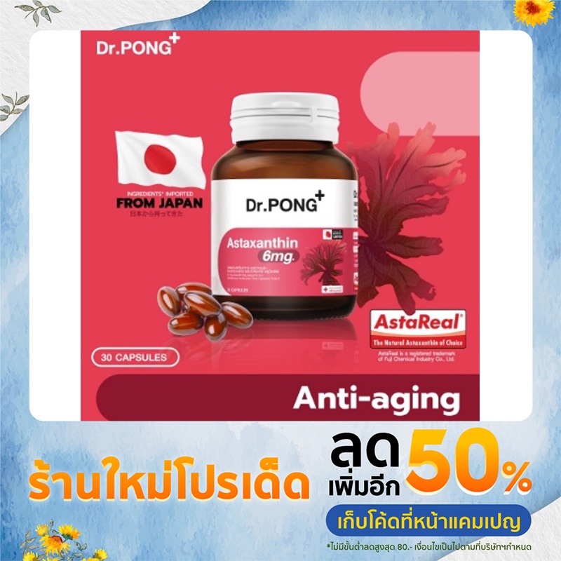 Dr.Pong Astaxanthin 6 mg AstaREAL from Japan แอสตาแซนธิน จากญี่ปุ่น ...