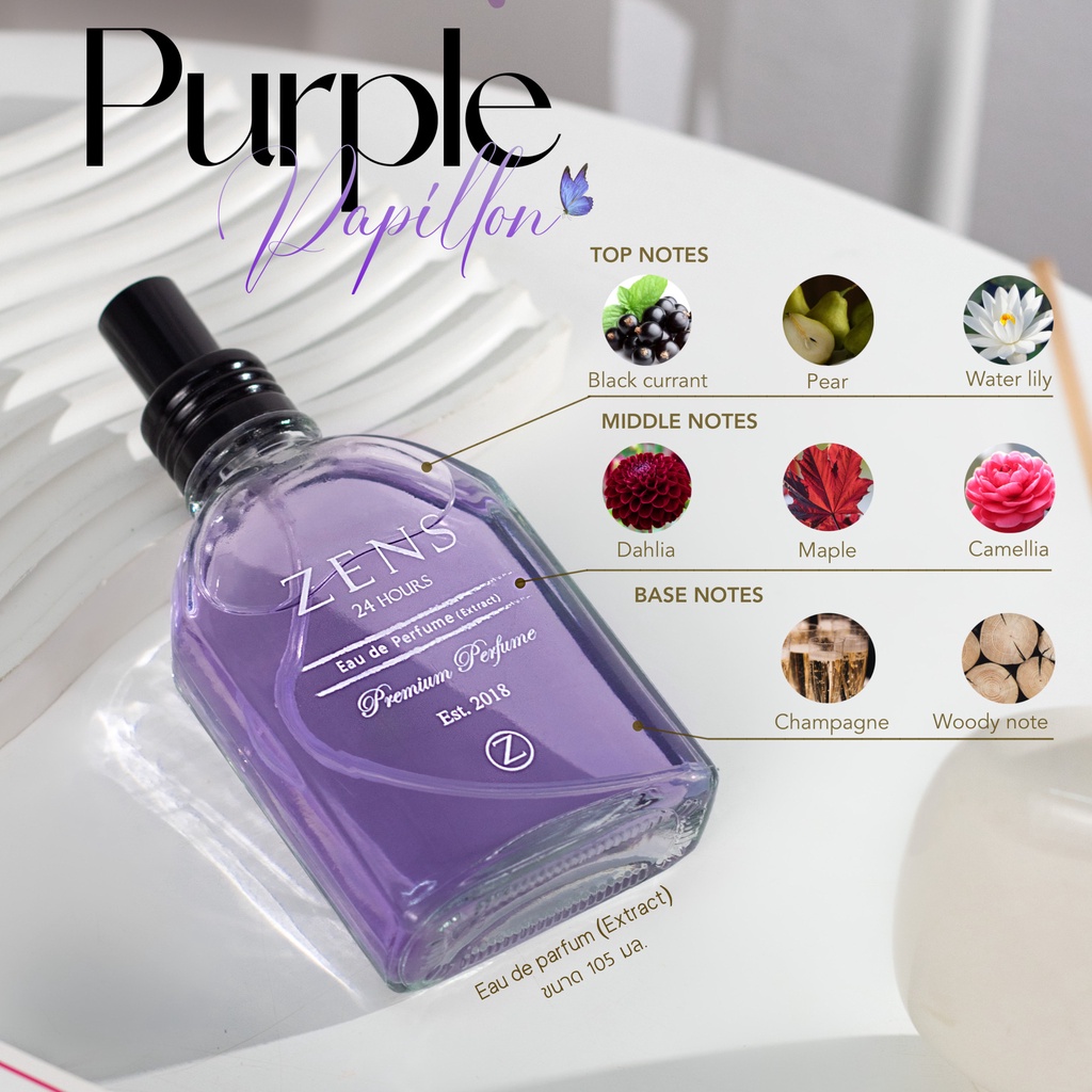 น้ำหอมผู้หญิงกลิ่นเพอเพิล พาพีลอน กลิ่นหอมฉ่ำสดชื่น หรูหรา มีเสน่ห์แบบ ...