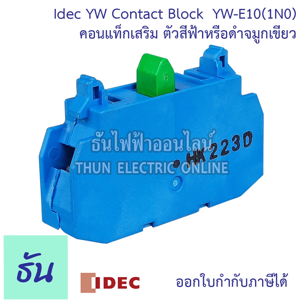 Idec YW Contact Block YW-E10 ( 1NO ) ตัวสีฟ้าหรือดำจมูกเขียว คอนแทค ...
