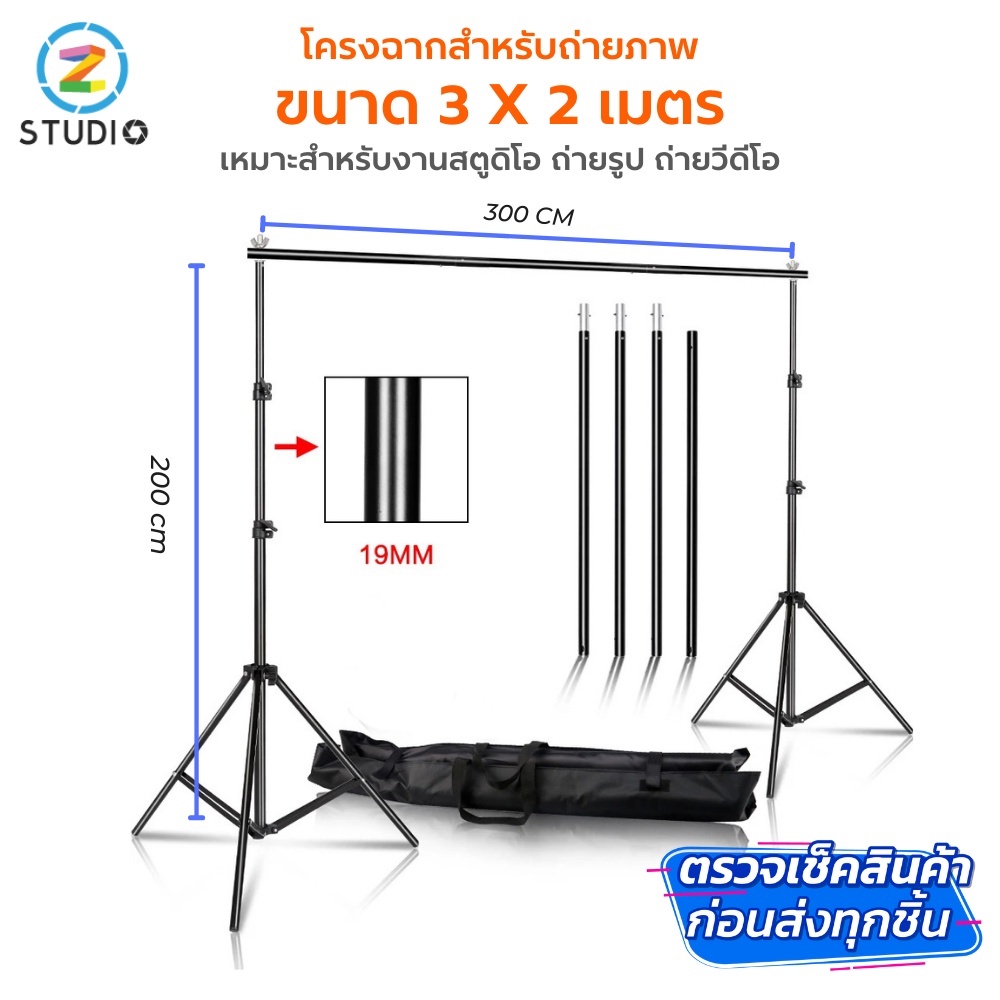 โครงฉาก 3x2 เมตร Z Studio Background Stand ฉากสตูดิโอ ฉากเขียวกรีนสกรีน ...