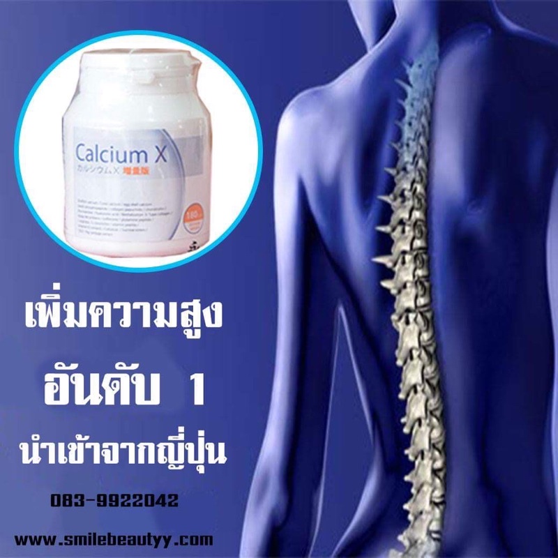 [ของแท้ ️] แถมคู่มือเพิ่มความสูง???? Calcium X เพิ่มความสูง อันดับ1 จาก ...