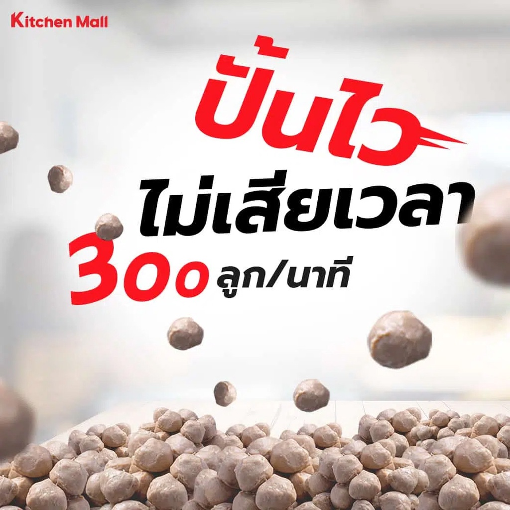 Kitchenmall เครื่องทำลูกชิ้น เครื่องปั้นลูกชิ้นอัตโนมัติ ปั้นได้หลายขนาด กำลังผลิต 300 ลูกนาที ...