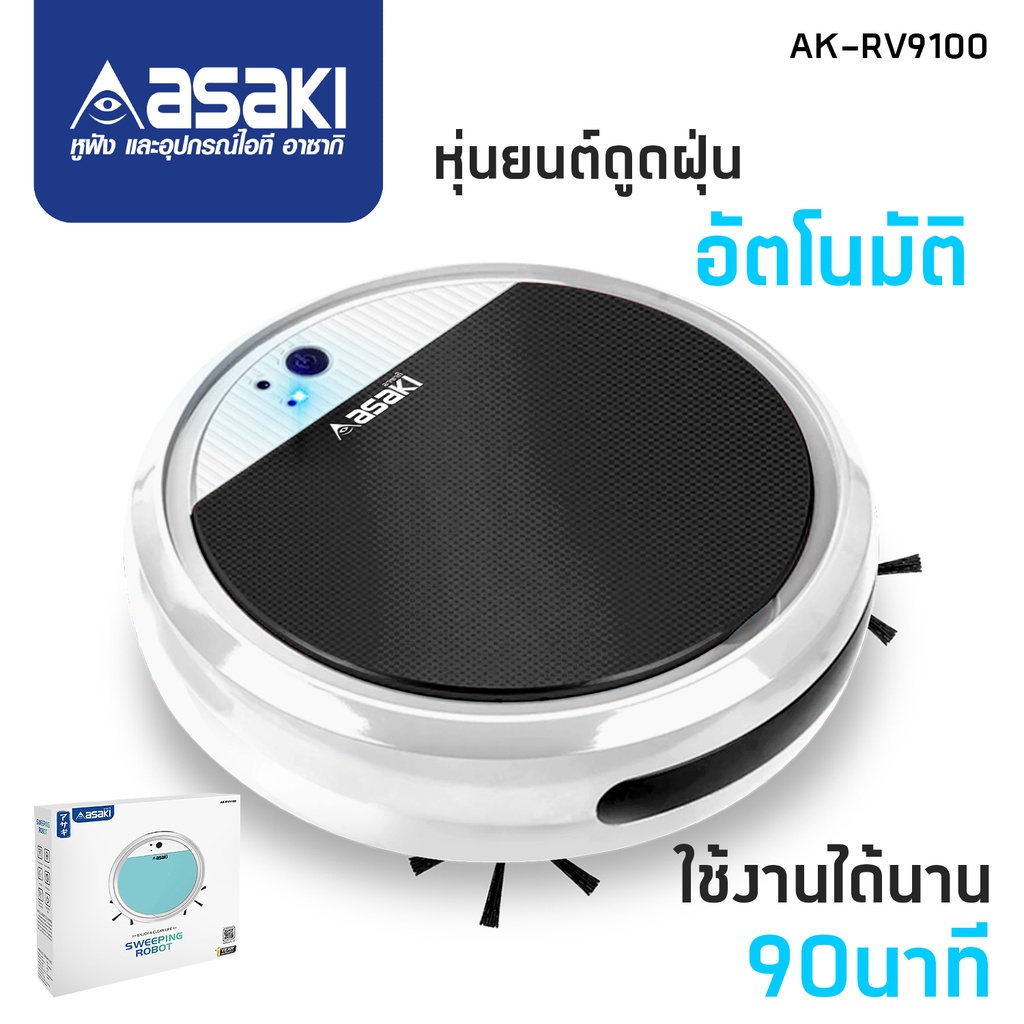 รุ่นใหม่ Asaki หุ่นยนต์ดูดฝุ่นอัตโนมัติ ถูได้ AK-RV9100 ดูดแรง ชาร์จไว รับประกัน3เดือน - little ...