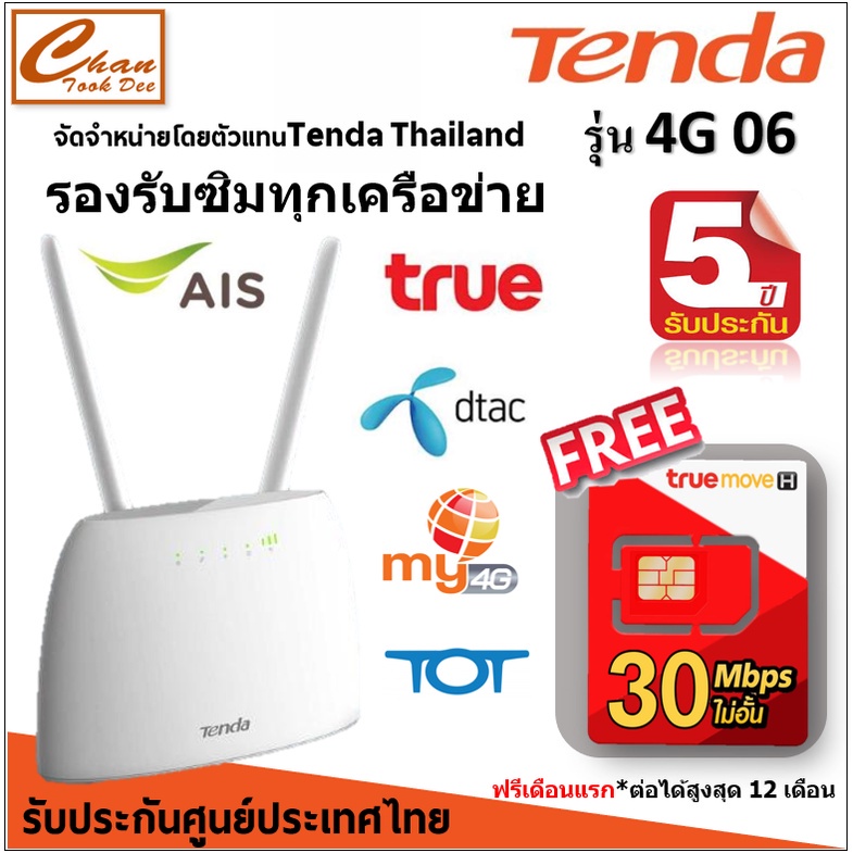 Tenda 4G06 N300 Wi-Fi 4G LTE Router ฟรี ซิมเน็ตไม่อั้น มีตัวเลือก ...