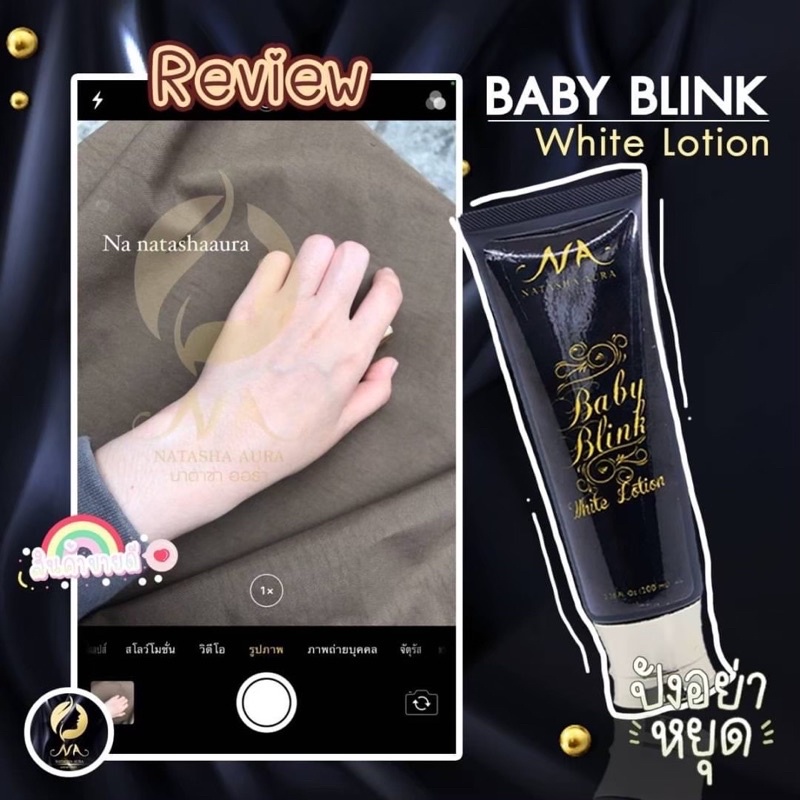 โลชั่นนาตาชาของแท้ Baby Blink White บำรุงกันแดดภายในตัว - marie_reen ...