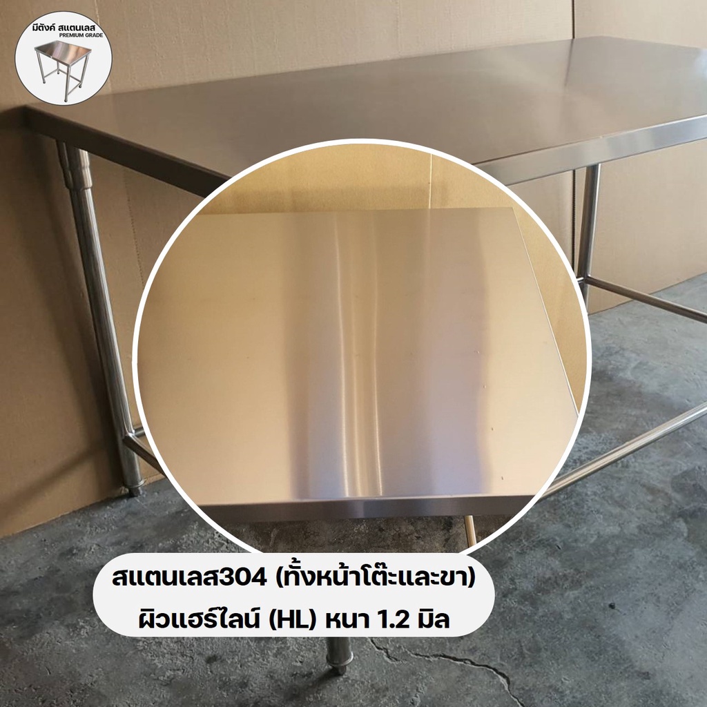 โต๊ะสแตนเลส โต๊ะวางของในครัว โต๊ะเตรียมอาหาร 80x150xสูง80ซม. สแตนเลส304 ...