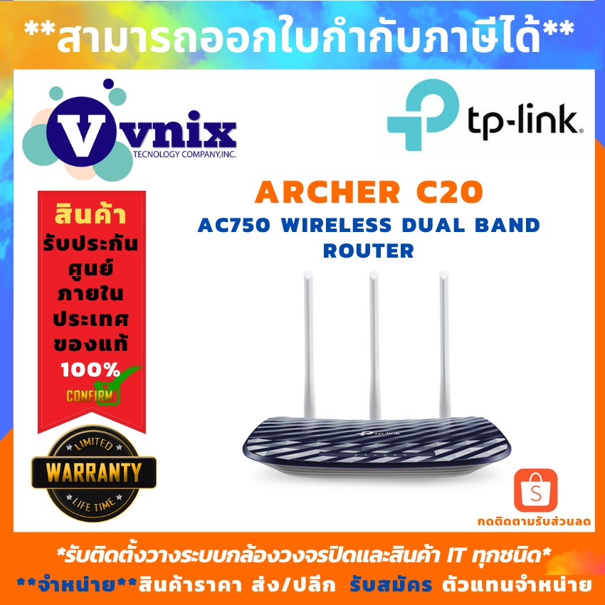 Archer C20 TP-Link เร้าเตอร์ AC750 Wireless ลุ้นทริปเวียดนาม เมื่อซื้อ ...