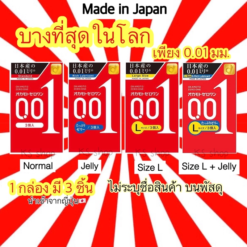 (ของแท้ส่งไวจริง) Okamoto 001 Zero One EXP.Dec2027 ถุงยางอนามัย โอกาโม ...