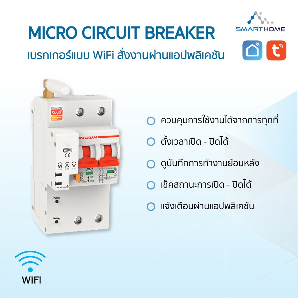 Micro Circuit Breaker 2P เบรกเกอร์แบบ WiFi สั่งงานผ่านแอปพลิเคชั่น วัด ...