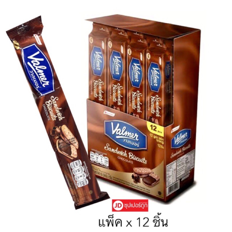 Valmer วาลเมอร์ sandwich biscuits chocolate (แพ็ค 12x3 ชิ้น) | Shopee ...