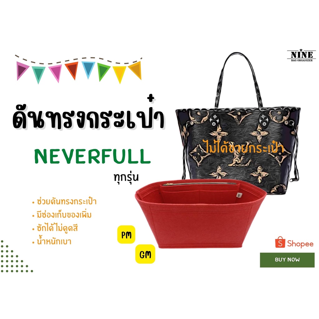พร้อมส่ง ดันทรงกระเป๋า Neverfull ---- PM 25cm MM 30cm GM เป๊ะมาก จัด ...