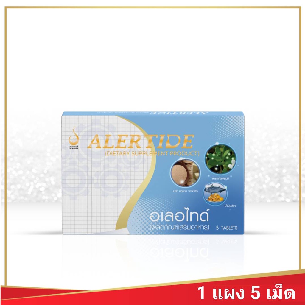 อเลอไทด์ 5 เม็ด เซ็ท 3 แผง (Alertide 5 Tablets OF 3 Blister Packs) - healthcoachbydonrudee ...