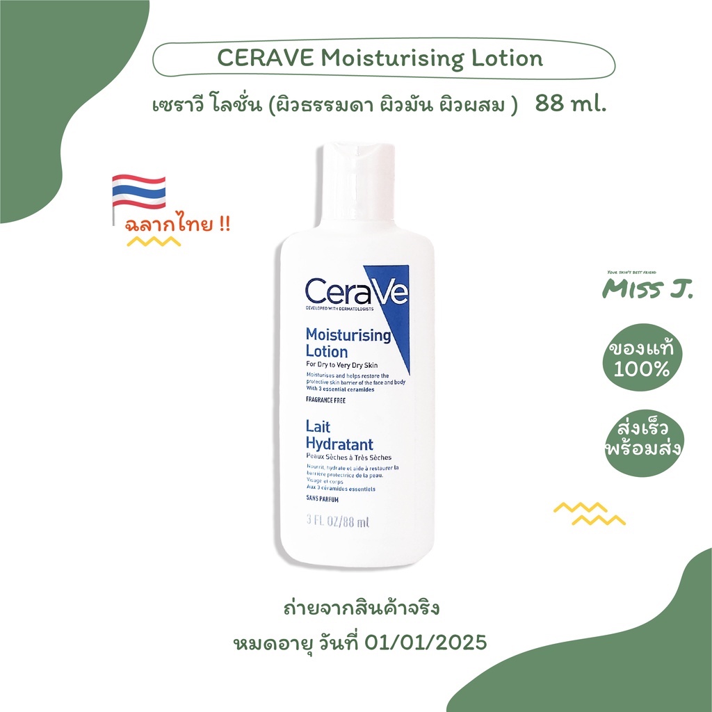 ใหม่ ฉลากไทยพร้อมส่งเซราวี โลชั่น CERAVE Moisturising Lotion (ผิว ...