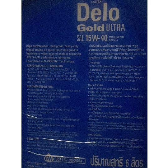Caltex Delo Gold Ultra SAE 15W-40 CI-4 61ลิตร น้ำมันเครื่องยนต์ดีเซล ...