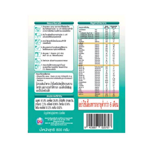DG2 Goat Milk Follow On 800g อาหารสูตรต่อเนื่องสำหรับทารกและเด็กเล็ก ...