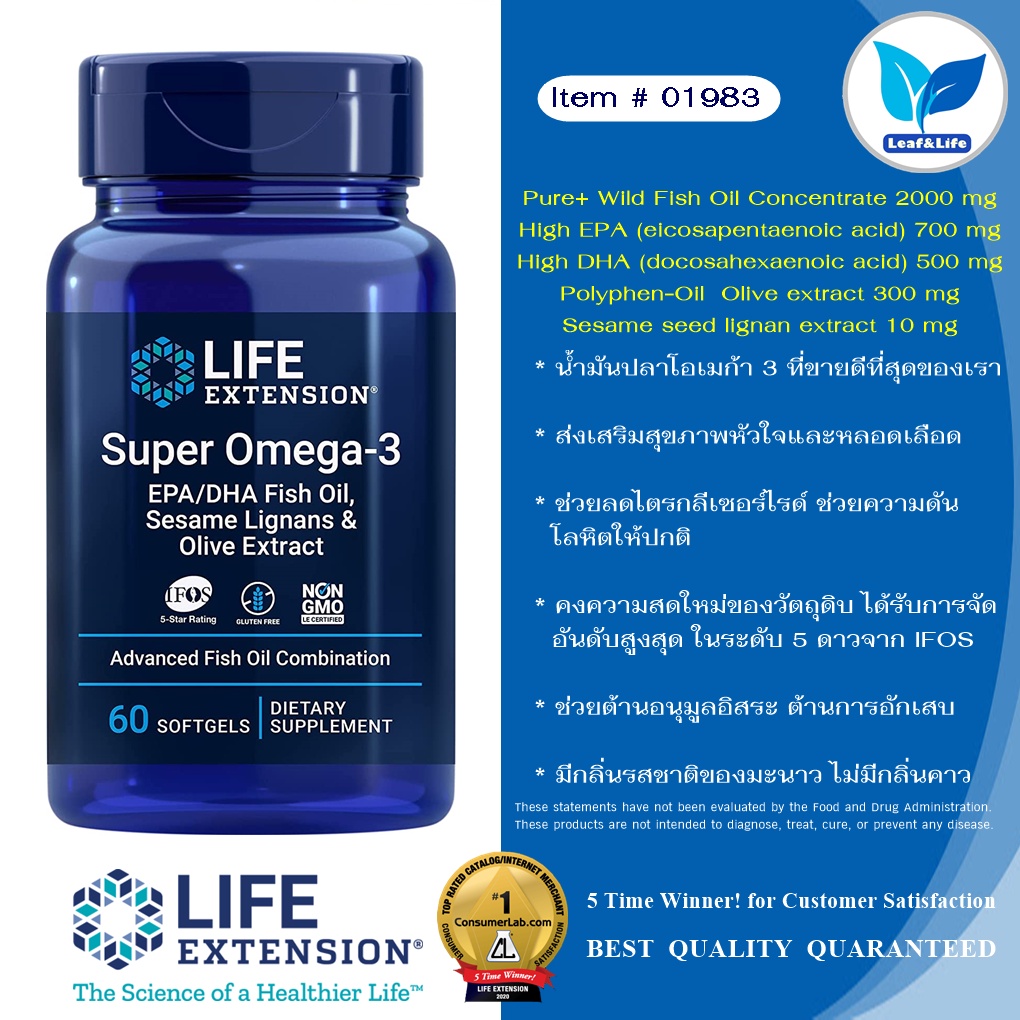 Life Extension Super Omega-3 EPA/DHA Fish Oil, Sesame Lignans & Olive Extract / 60 Softgels ...