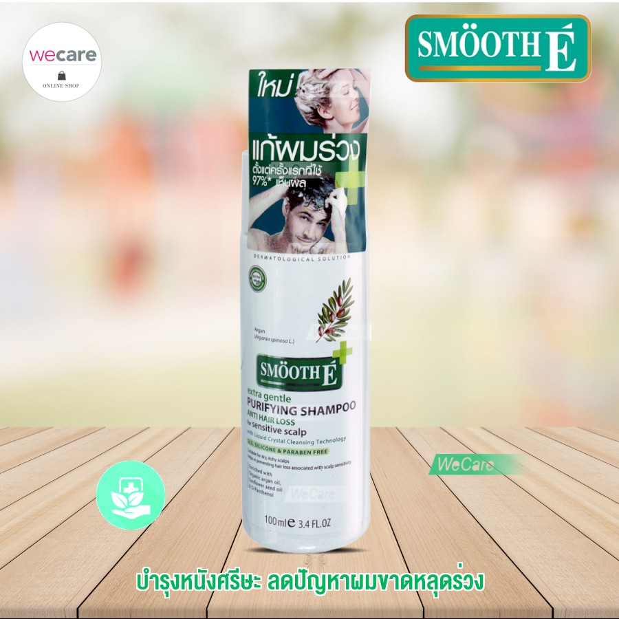Smooth E Purifying Shampoo and conditioner 100ml สมูทอี ครีมนวด แชมพู ...