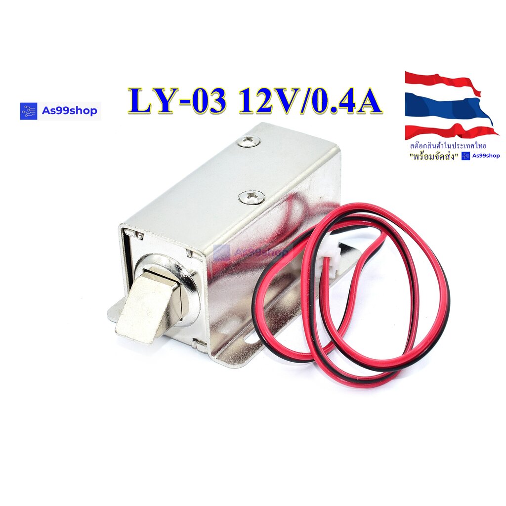 กลอนไฟฟ้า Electromagnetic lock LY-03 12V/0.4A - son_513 - ThaiPick