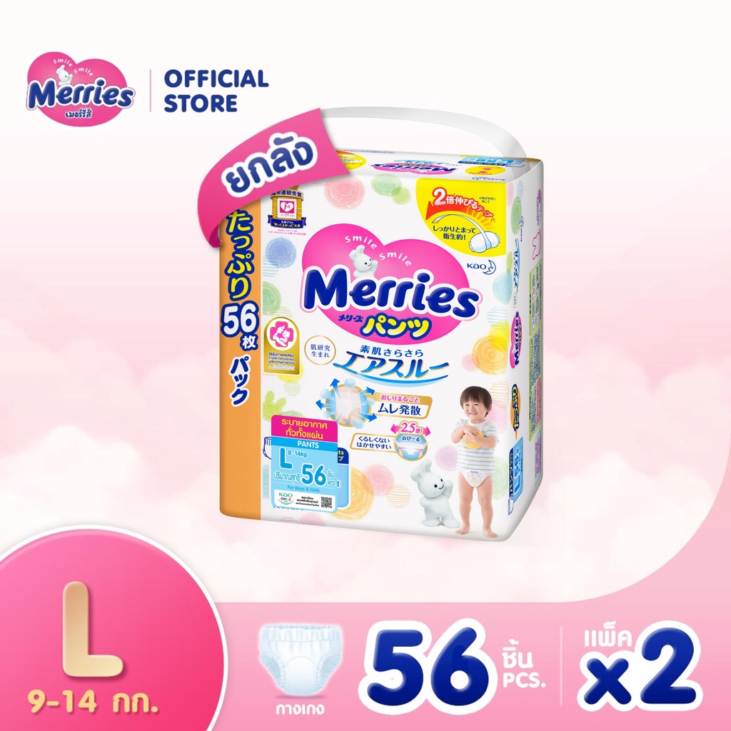 Merries Japan Pants ผ้าอ้อมเมอร์รี่ส์ชนิดกางเกง Size L56ชิ้น x 2แพ็ค แพ ...