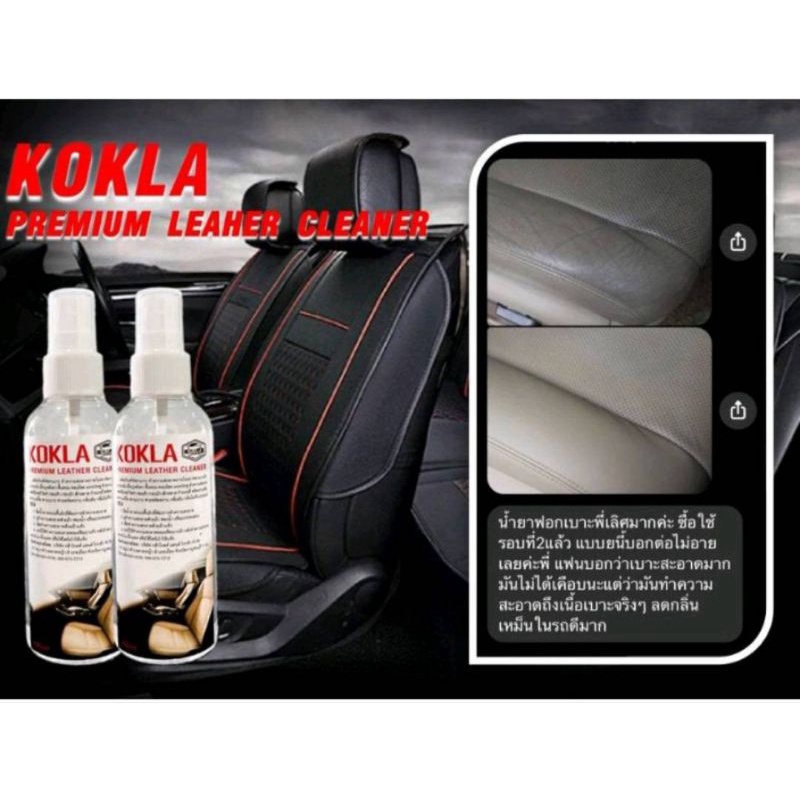 น้ำยาฟอกเบาะ ของแท้100 ฟอกเบาะ kokla(1ขวด)พร้อมส่ง - friendly4177 ...