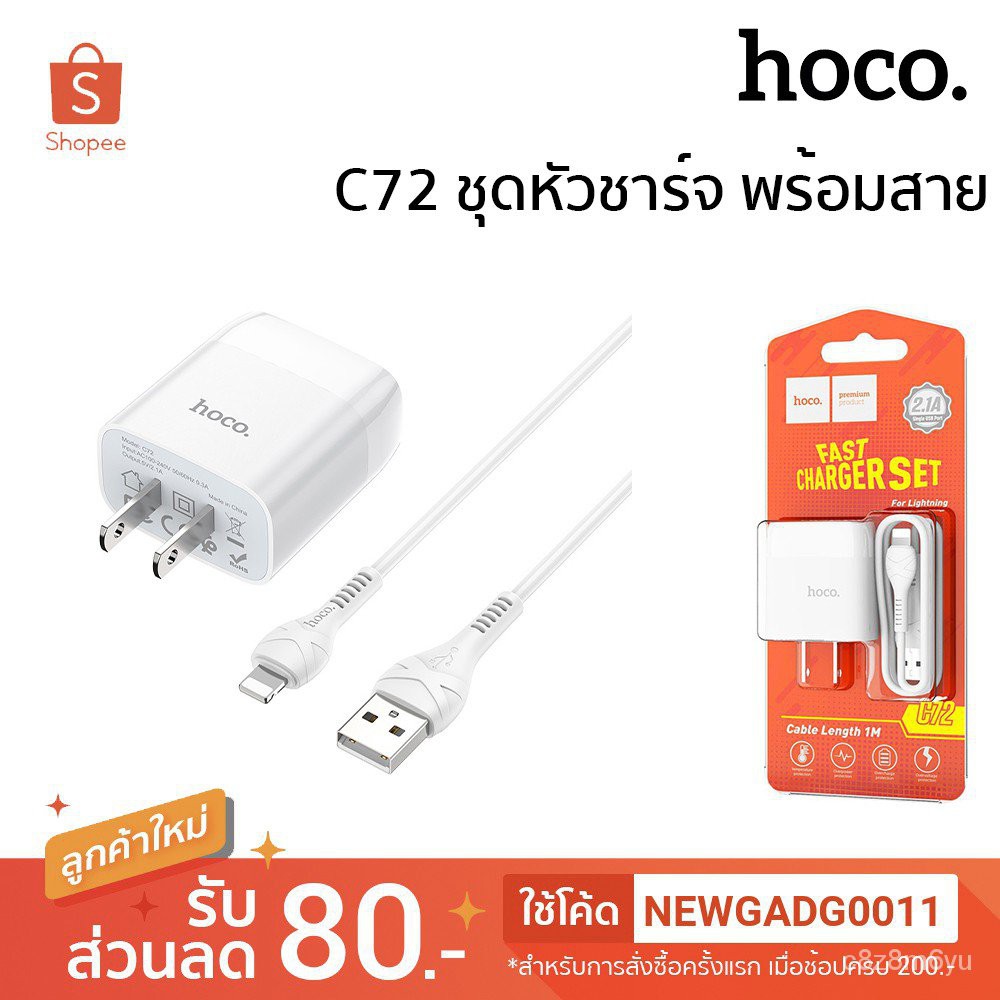 Hoco C72 Adepter Fast Charge 2.1A หัวชาร์จ+สายชาร์จ (Lightning, Micro ...