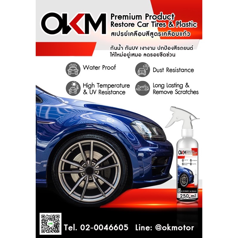 โค้ด M3GGAลดสูงสุด 40.- OKM น้ำยาเคลือบสีรถยนต์ ทายางและพลาสติก น้ำยาทาภายในรถยนต์ น้ำยาเคลือบ ...
