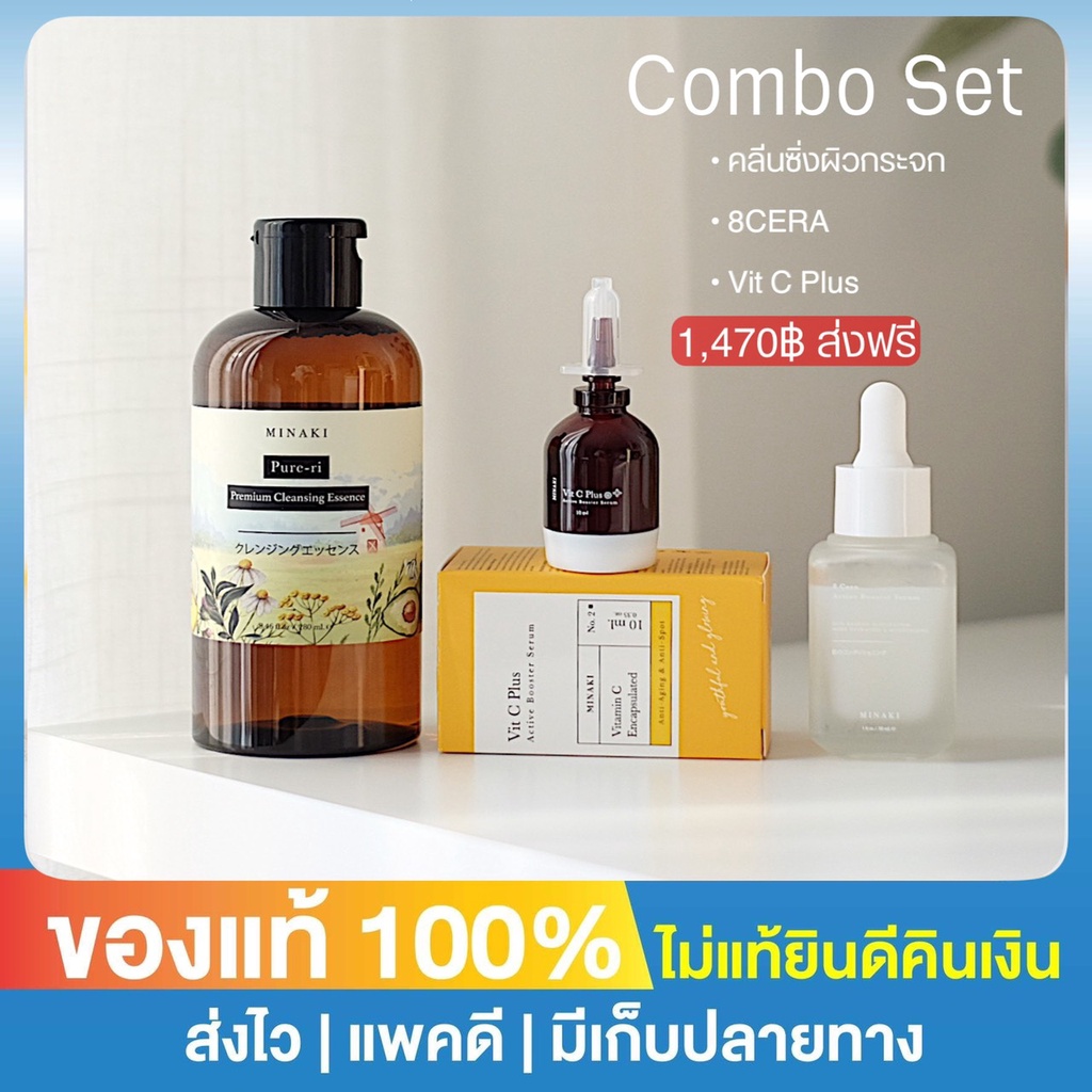 พร้อมส่ง ผิวดีครบเซต คลีนซิ่งผิวกระจก MINAKIN Pure-ri 8CERA เซรั่มผิว ...