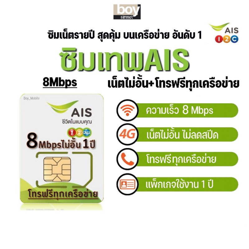 ซิมเทพ ซิมเน็ตรายปี AIS 8Mbps 10-15Mbps 100GBเดือน ดีแทค Turbo Infinity Thanos 6Mbps ซิมเทพAIS ...