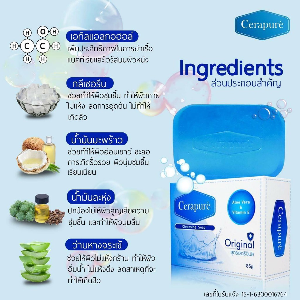 Cerapure (เซราเพียวเร่) สบู่อาบน้ำ ระงับกลิ่นกาย ลดสิว สูตรออริจินอล ...