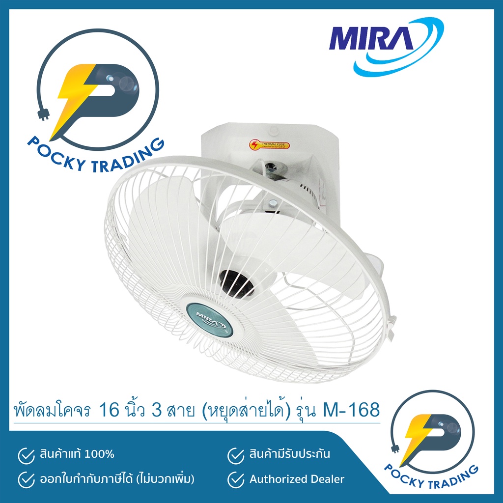 Mira พัดลมโคจร ติดเพดาน 16 นิ้ว รุ่น M-168 ปรับหยุด-โคจรได้ | Shopee ...