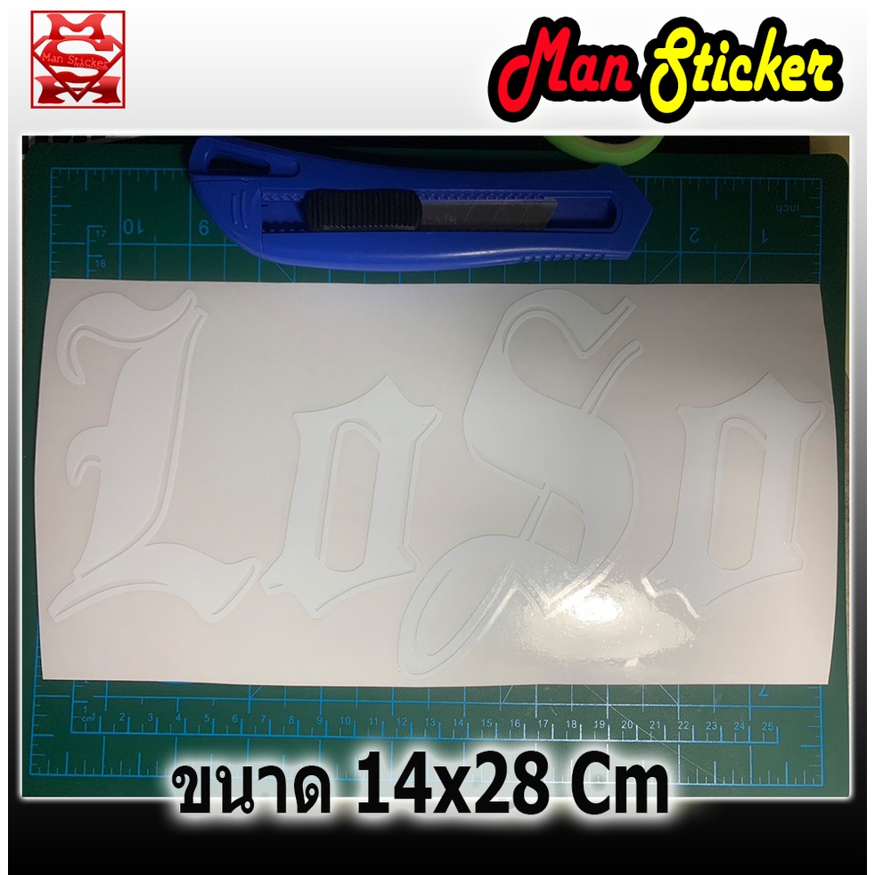 สติ๊กเกอร์ Loso มีให้เลือก 2 ขนาด Sticker LOSO โลโก้ โลโซ สติ๊กเกอร์ ...